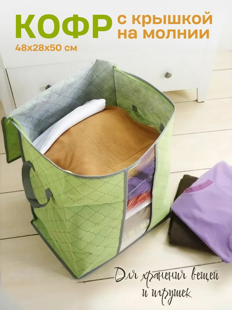 Кофр для хранения вещей 48х28х50 см (Зелёный)