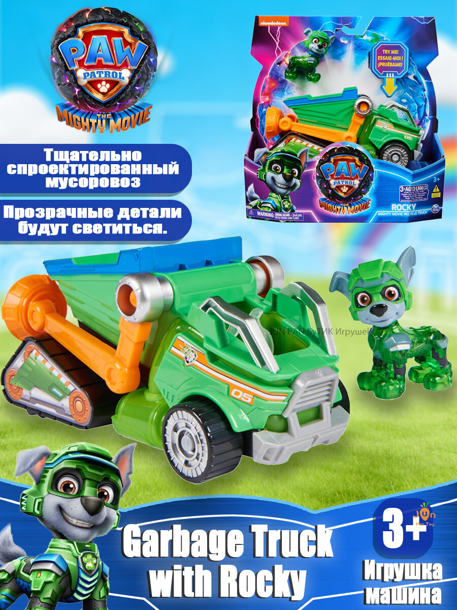 Щенячий патруль игрушки Скалистый Утилизационный грузовик/Paw Patrol The Mighty Movie Rocky Recycle Truck
