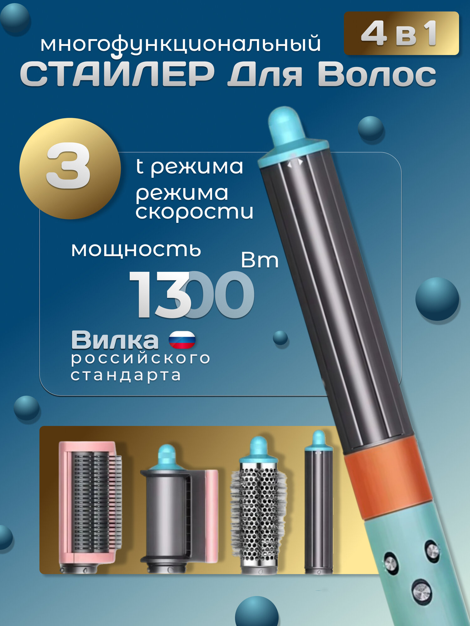 Фен стайлер для волос профессиональный 4 в 1 с насадками многофункциональный, мультистайлер для волос мощный голубой