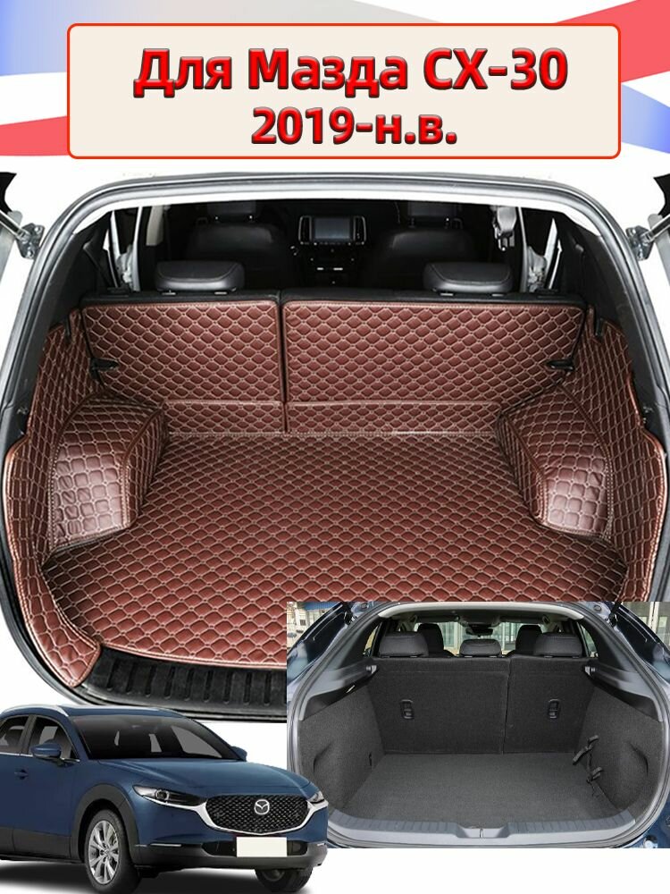 Коврики для багажника для пола For Mazda CX-30 2019-