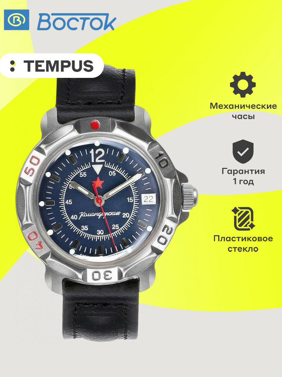 Наручные часы Командирские