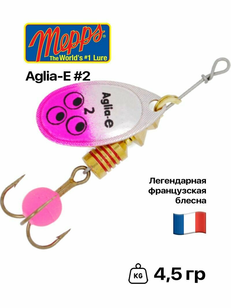 Блесна вращающаяся Mepps Aglia-E, №2, 4,5 гр, #Pink