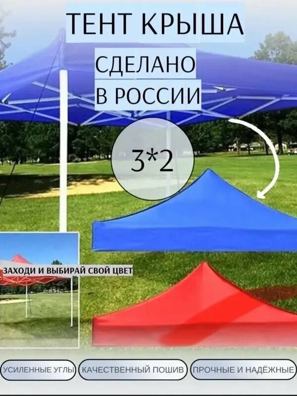 Тент 2на3 для шатра