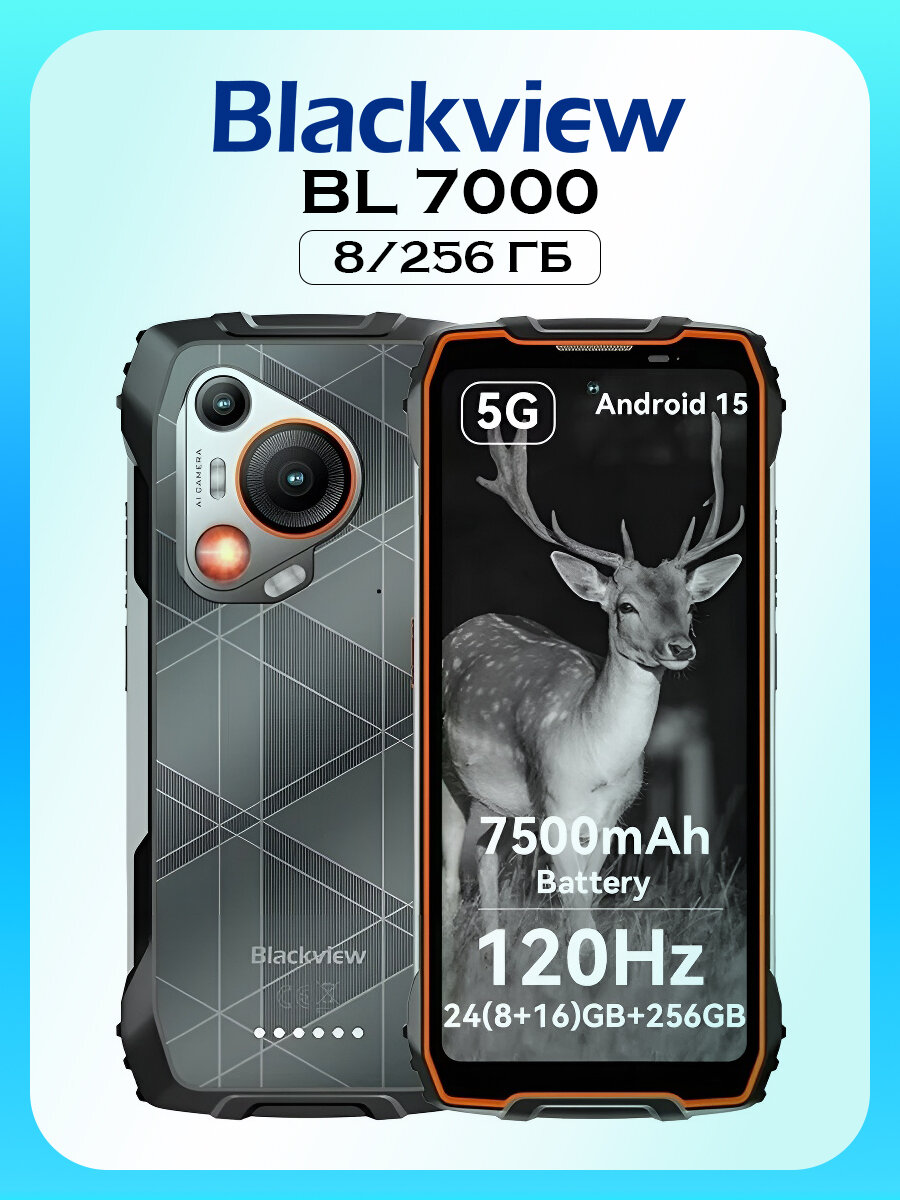 Смартфон Blackview BL7000, 5G, 8 Гб, 256 Гб, экран 6,78", оранжевый