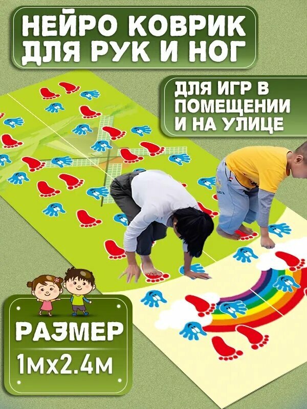 Нейродорожках на координацию и движение ног и рук, Занятия спортом в помещении и на открытом воздухе, Подходит для игры 2 человек