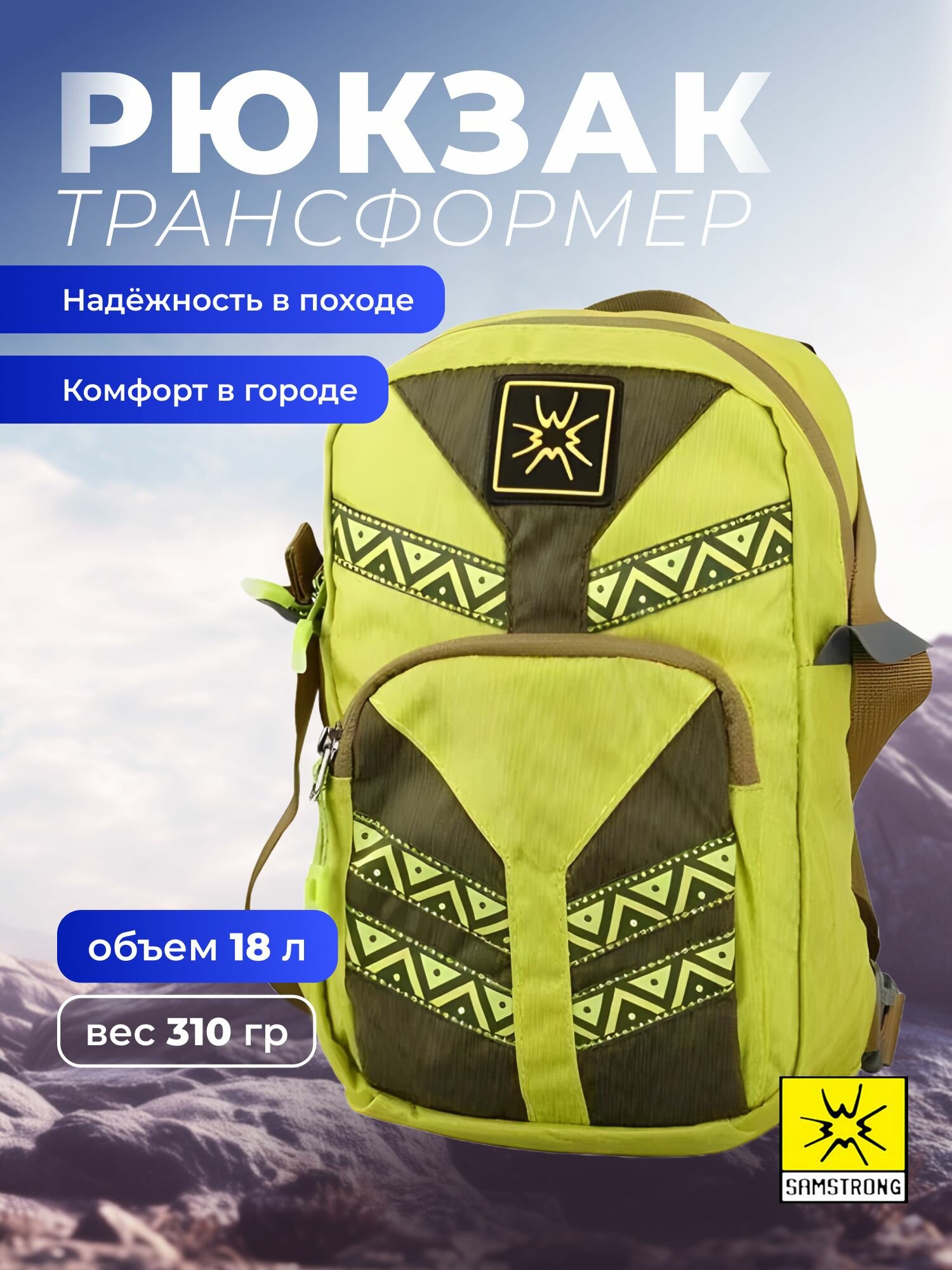Рюкзак-трансформер Samstrong B0200 BAG 8л, зеленый/лаймовый
