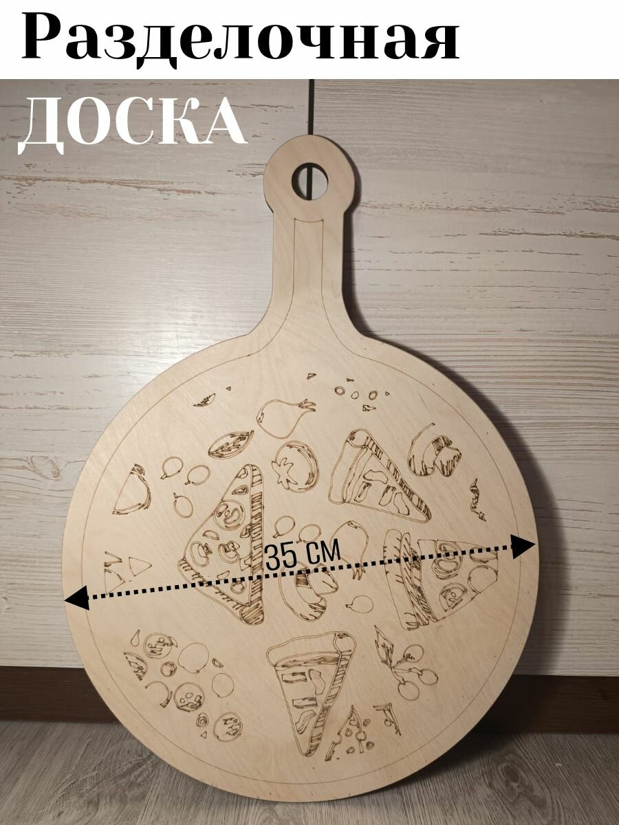 Разделочная доска с ручкой