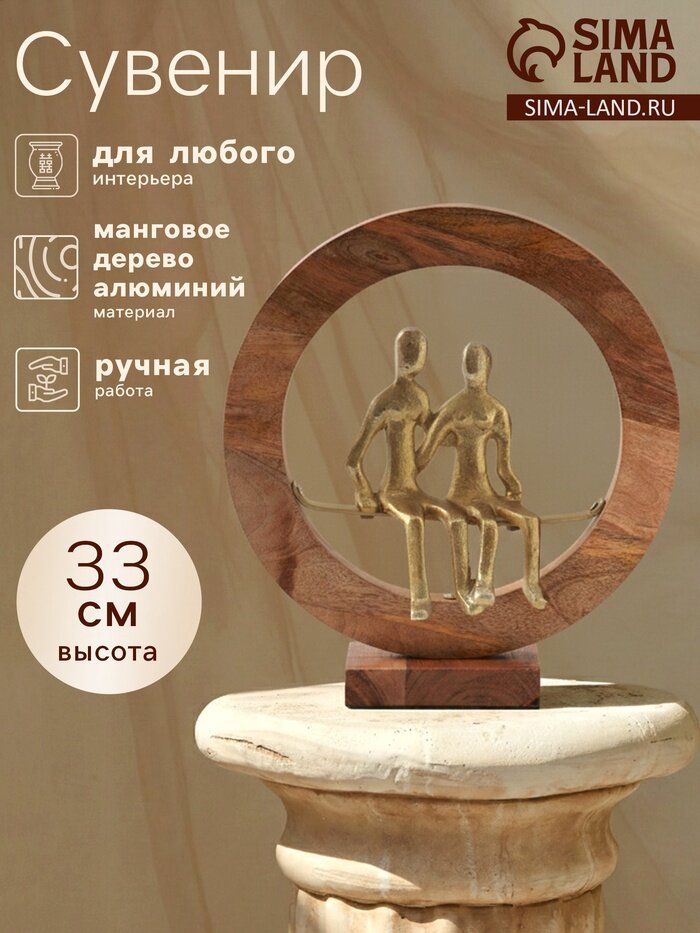 Сувенир интерьерный в деревянном кольце «Пара», 30×8×33 см