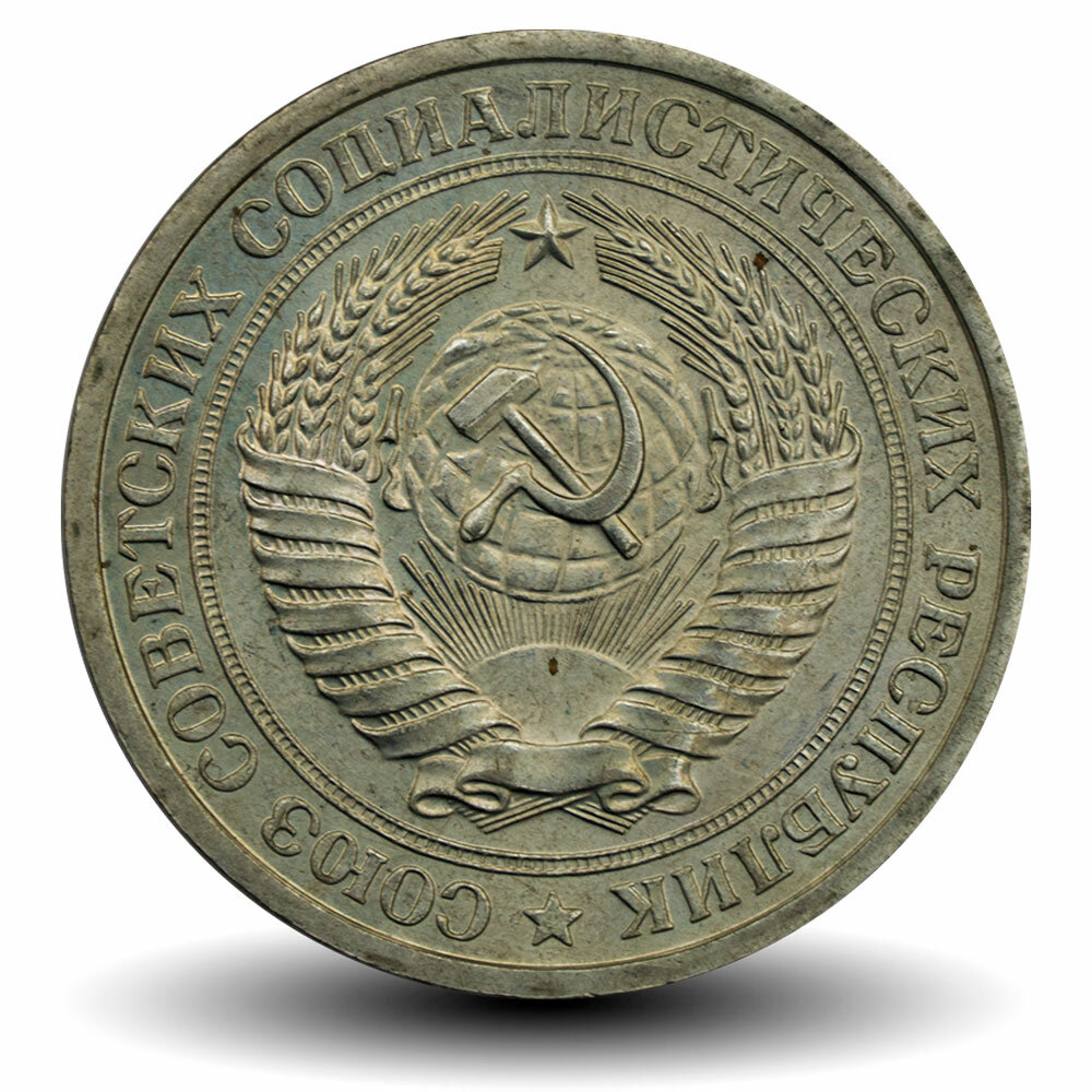 1 рубль 1976 года - СССР — фото 1