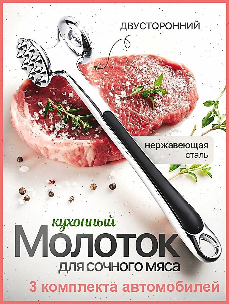 Двусторонний кухонный молоток из нержавеющей стали, для отбивания мяса и стейков