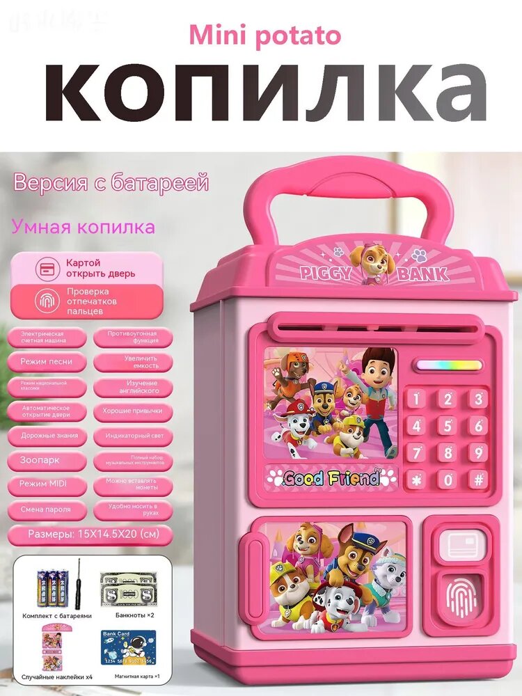 Копилка для денег "Щенячий патруль", 14х22.5 см, 1 шт