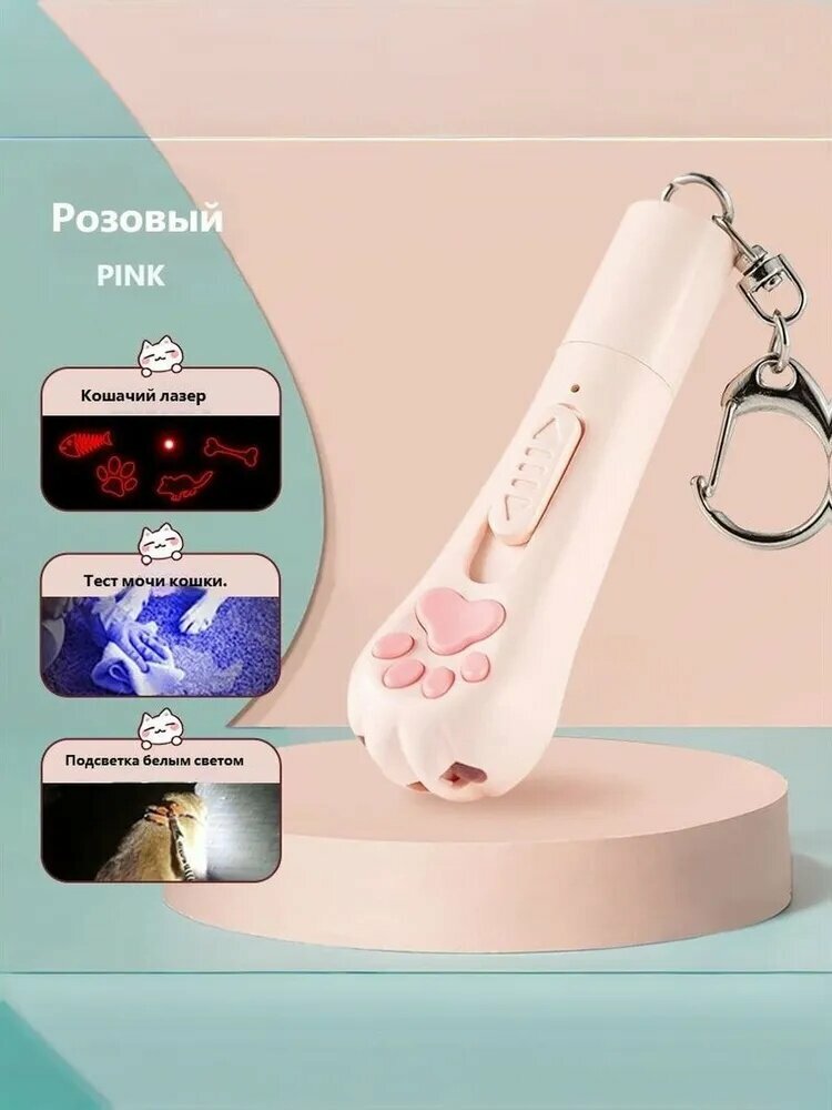 Лазерная указка кошачья палочка USB-зарядка, 5 рисунков, 3 в 1 (для кошек/поиск пятен/освещение)