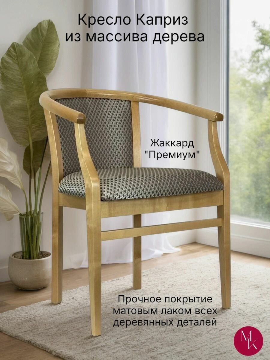 Стул для Кухни и Гостиной Каприз 6 массив дерева Тон 1 ткань Vatican com chocolate