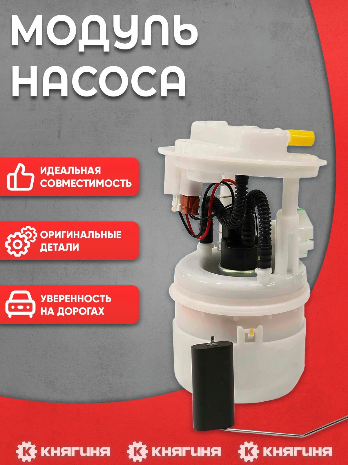 Модуль погружного насоса для а/м Ваз Largus