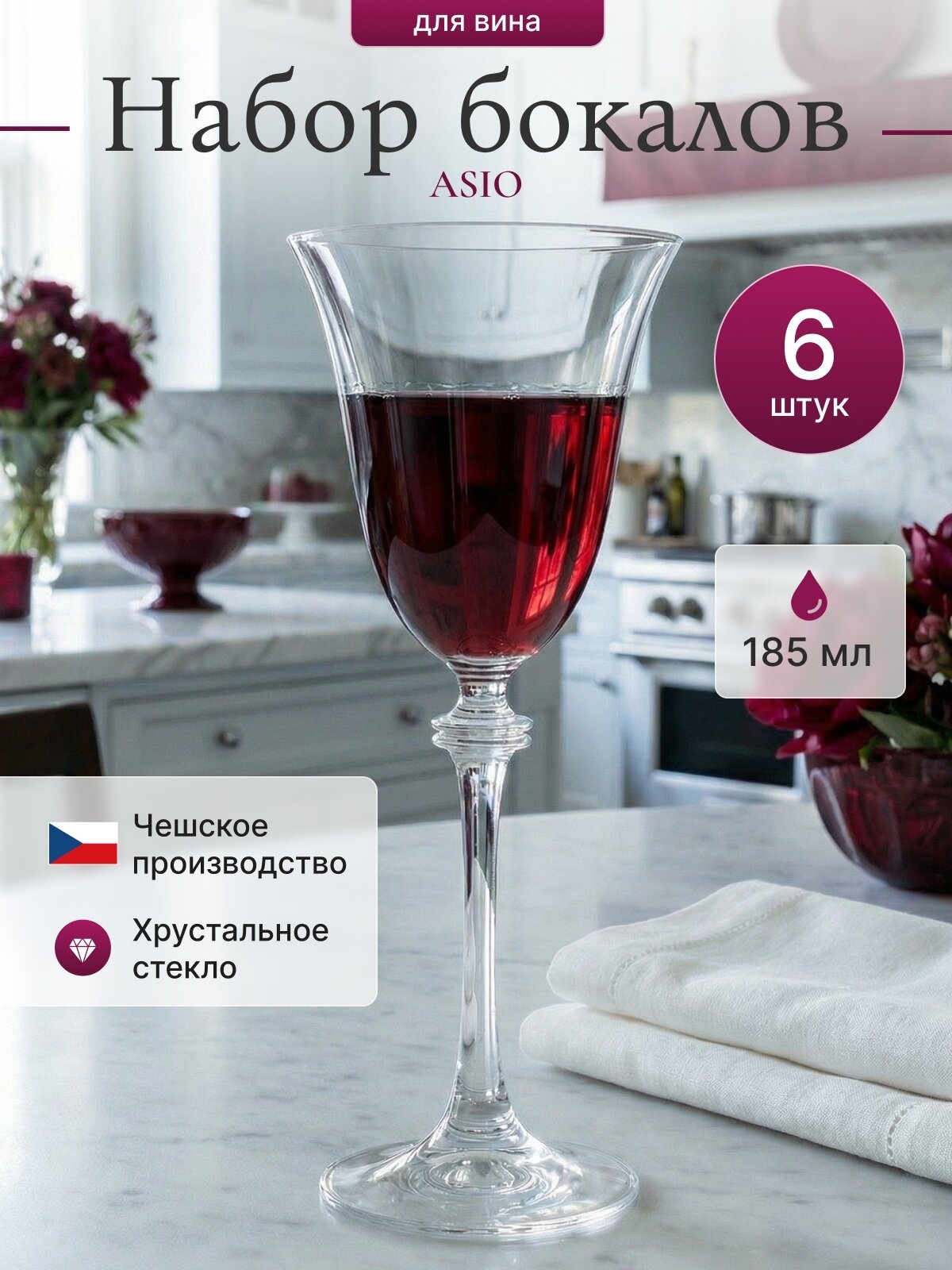 Набор бокалов 185 мл 6 шт"Александра"