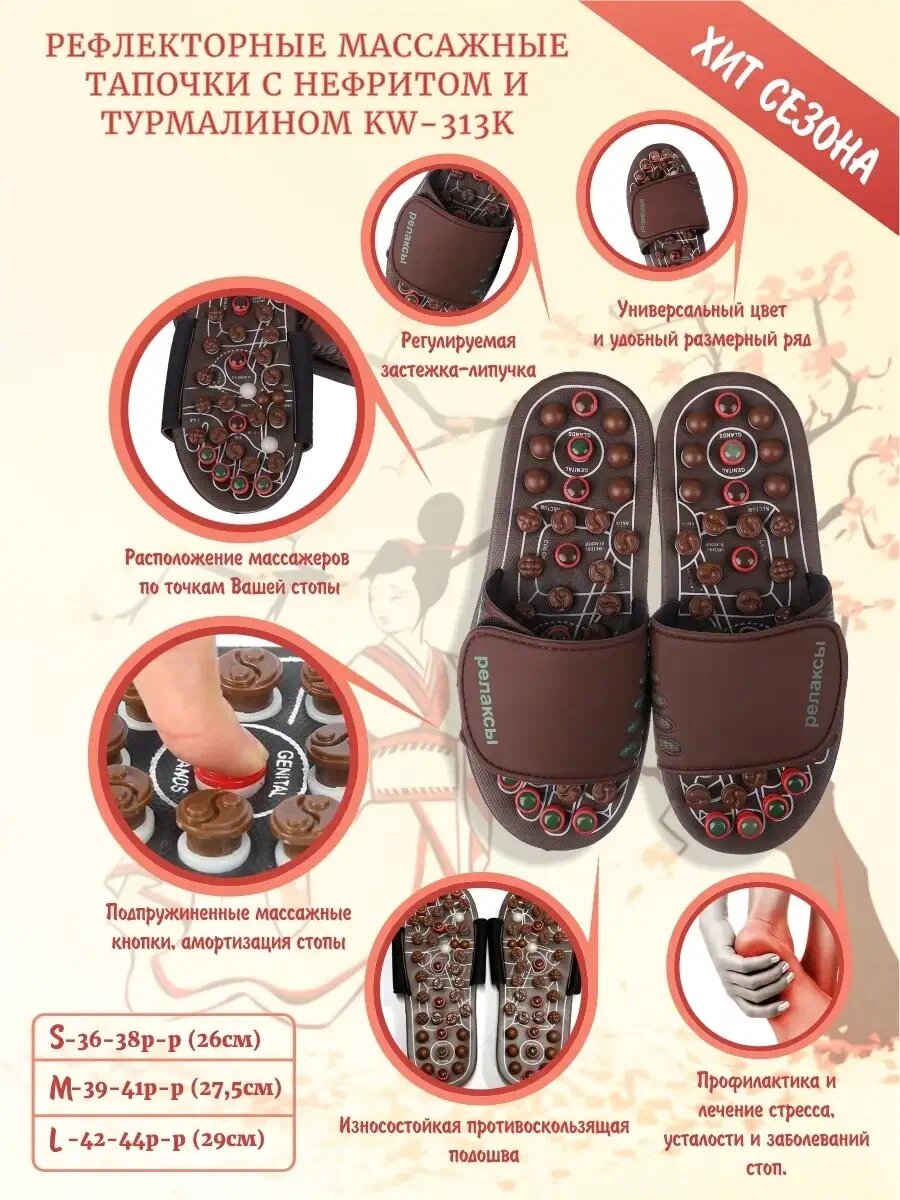 Рефлекторные массажные тапочки с нефритом и турмалином S, размер 36-38 KW-313K