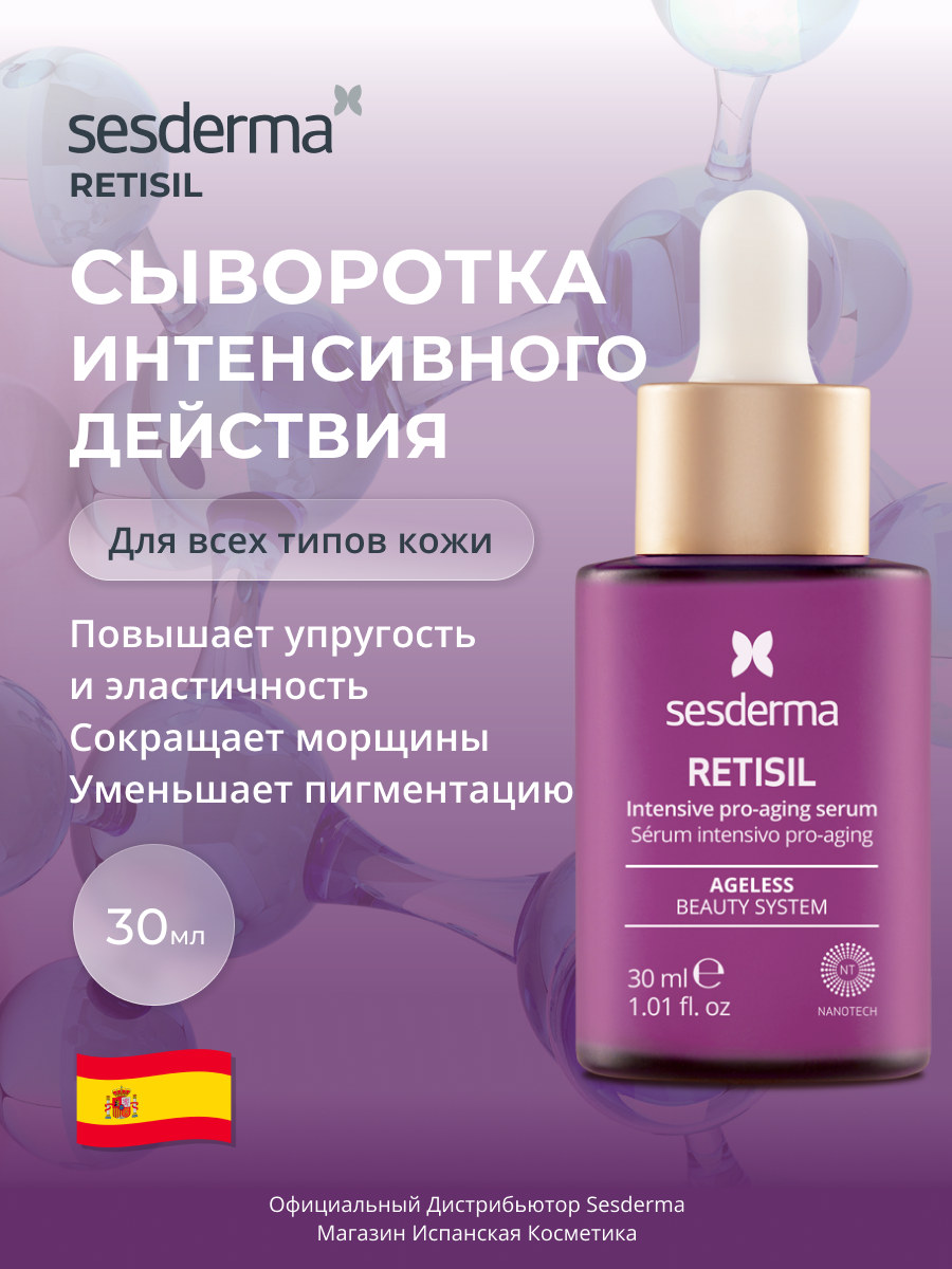 Sesderma RETISIL Сыворотка pro-aging интенсивного действия, 30 мл