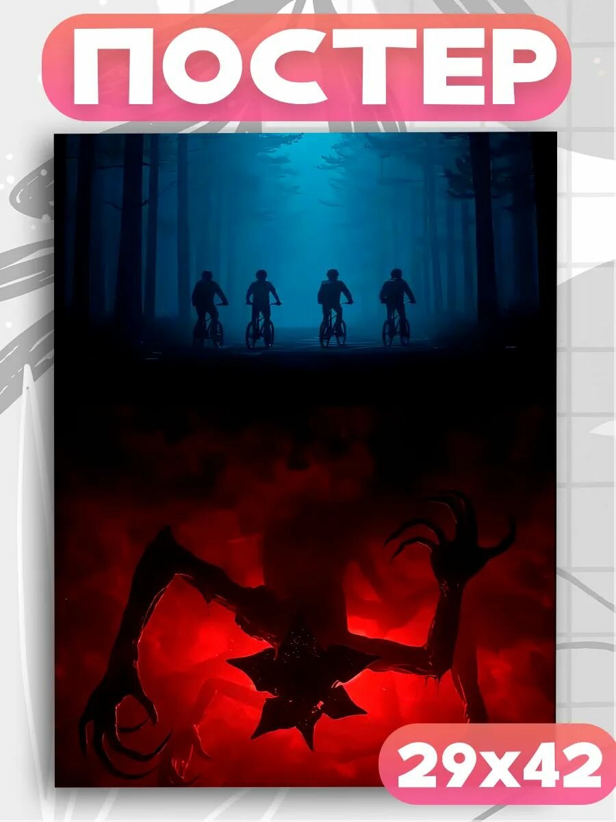 Постеры на стену для интерьера Очень странные дела Осд , плакат 1шт, А3 размер.