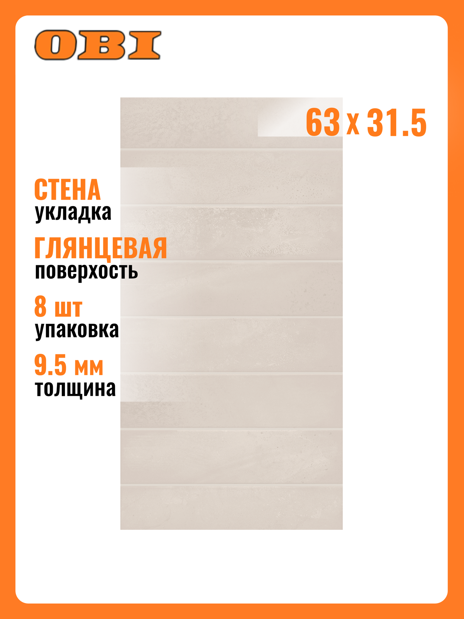 Настенная плитка Azori BRICKS, бежевая, глянцевая, 31,5х63 см