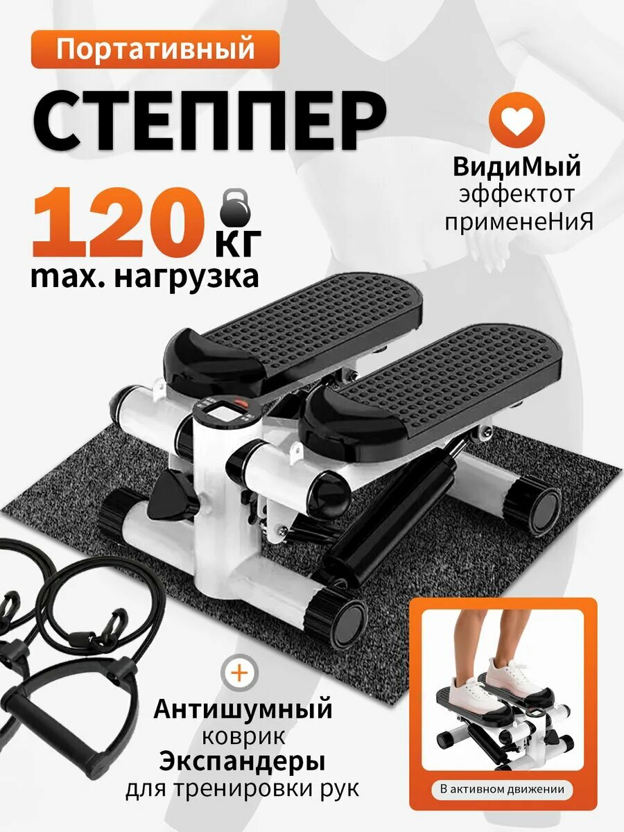 Степпер тренажер для похудения поворотный с эспандерами, нагрузка до 150 кг