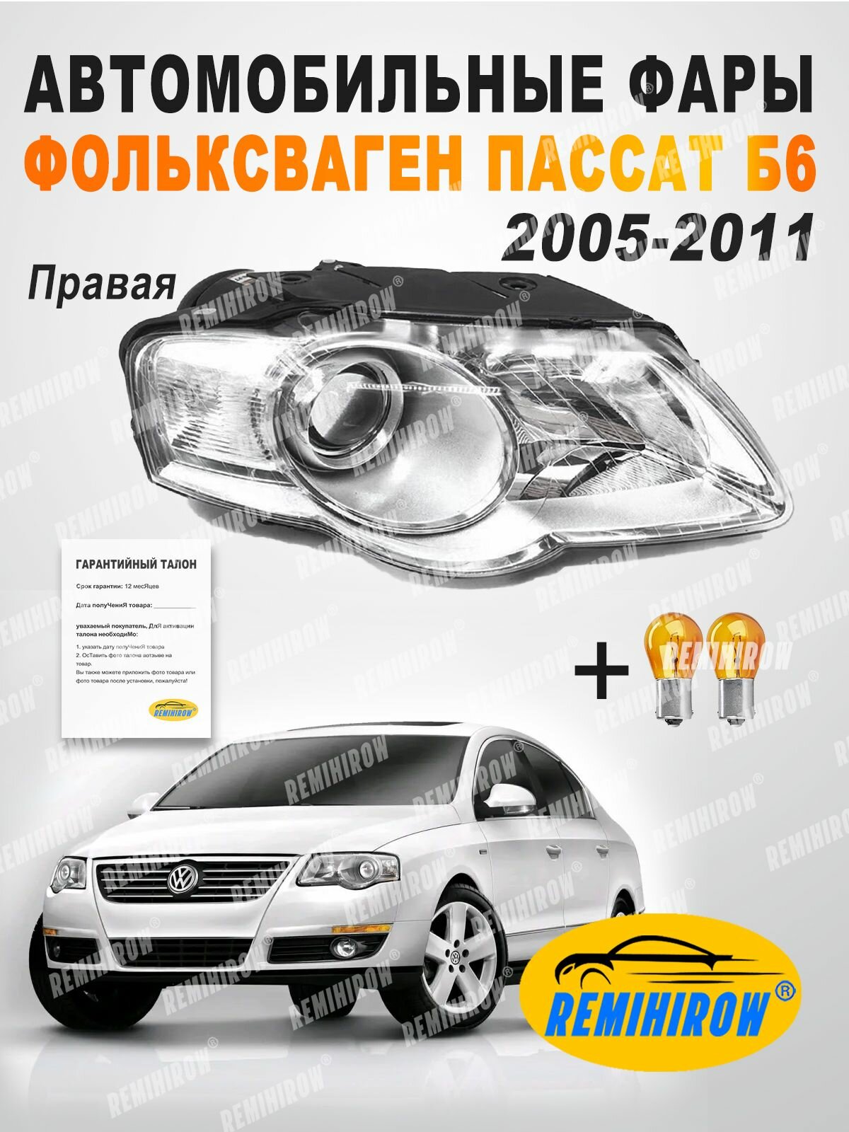 Фары автомобильные, 1 шт, арт. Применимые модели:  Фольксваген Пассат Б6 2005-2010