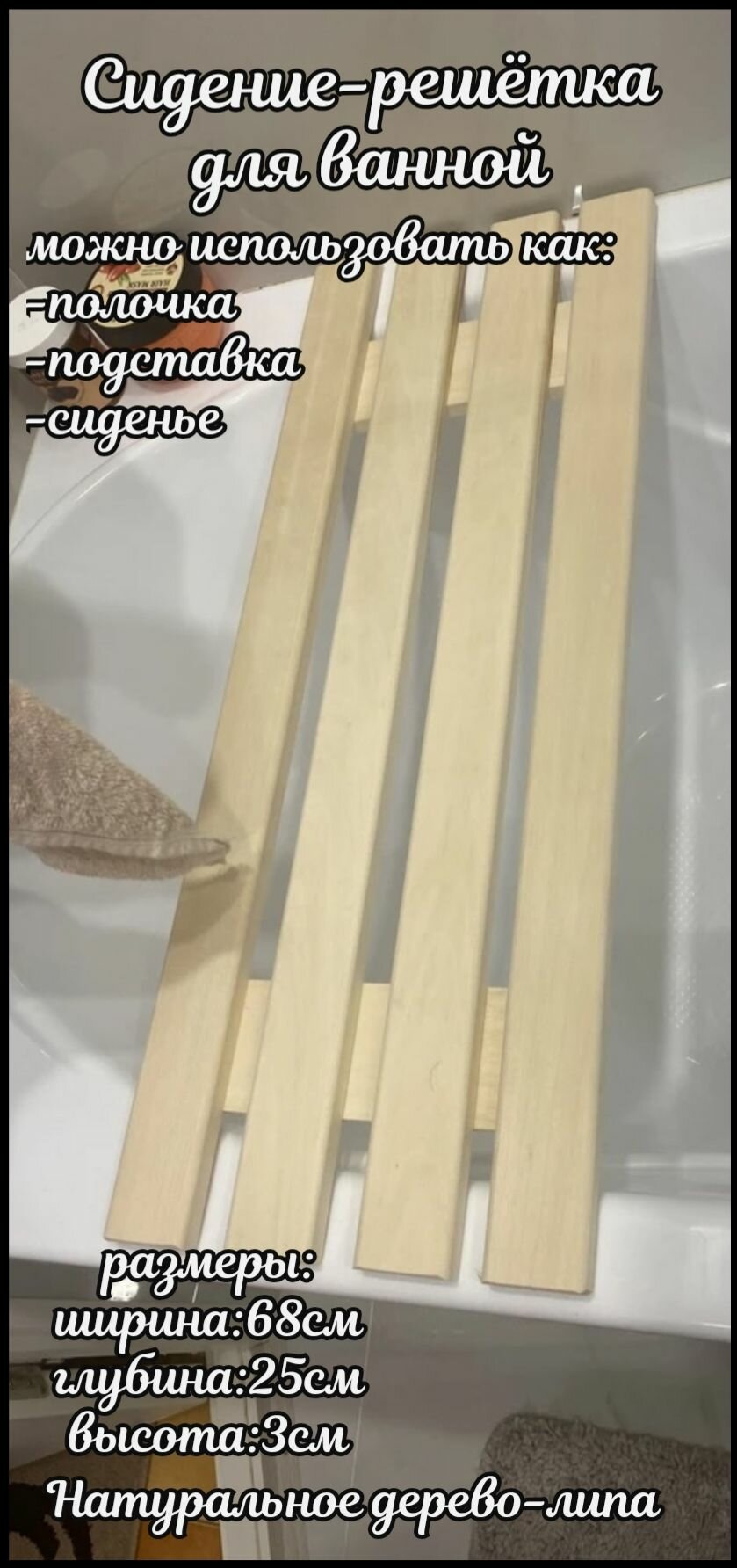 Сиденье - решетка для ванной