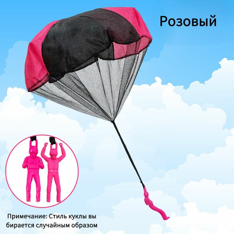 Розовая детская игрушка-парашют, веселая и играбельная, полная веселья