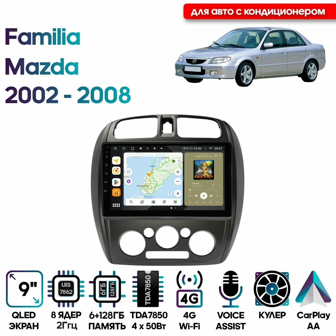 Магнитола Mazda Familia 2002 - 2008 для авто с кондиционером 9 дюймов, 6/128GB, 8 ядер, DSP, 4G, Android 10 / Wide Media
