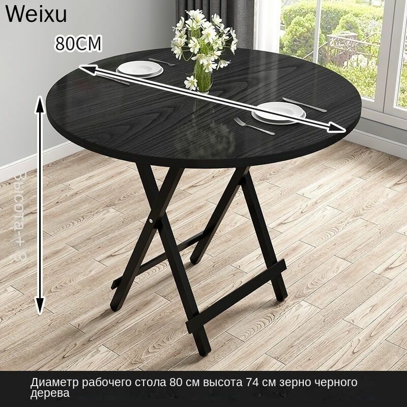 Стол обеденный