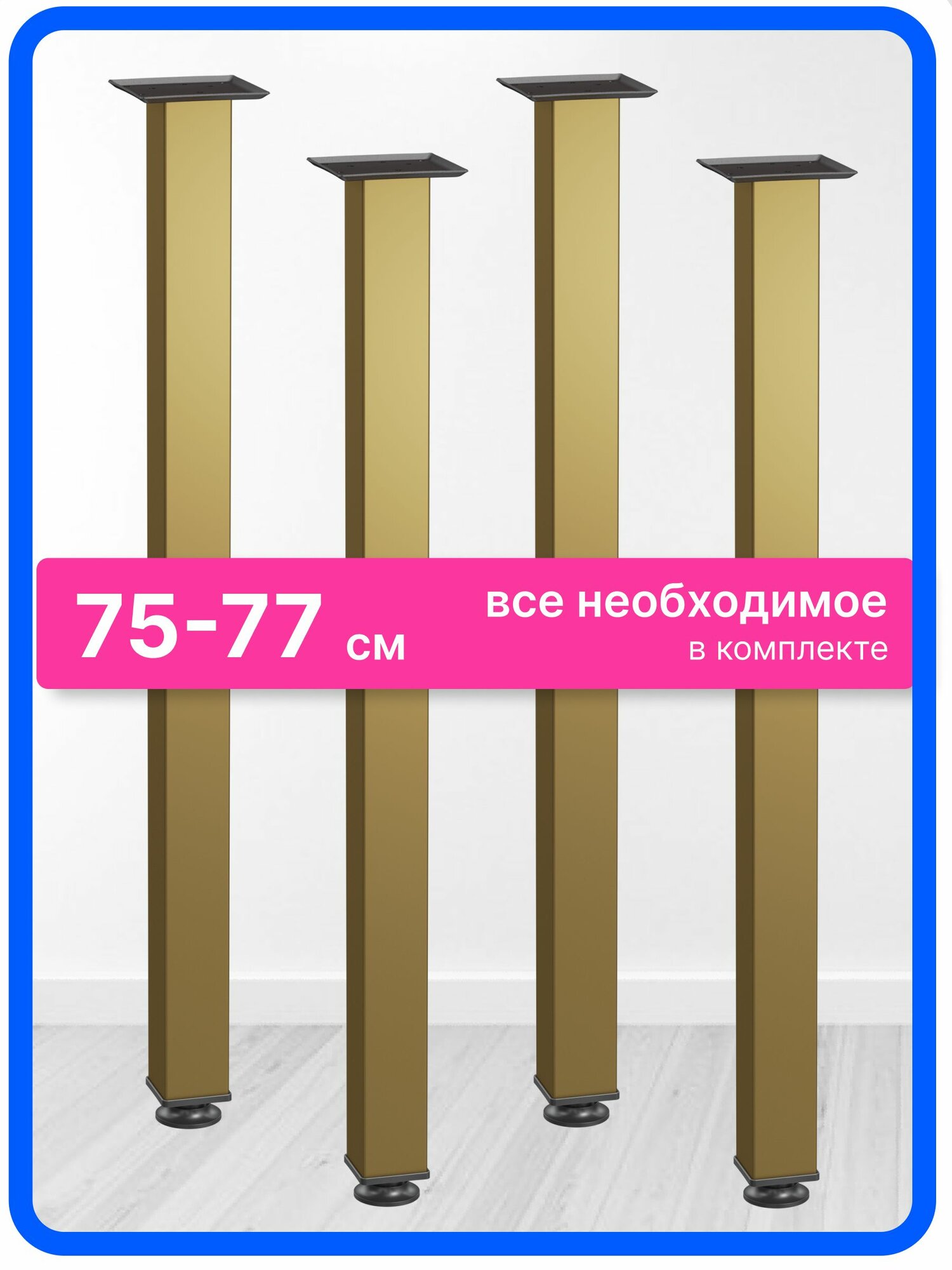 Ножки для стола металлические бронзовые алюминиевые 75 см Опоры 4 шт