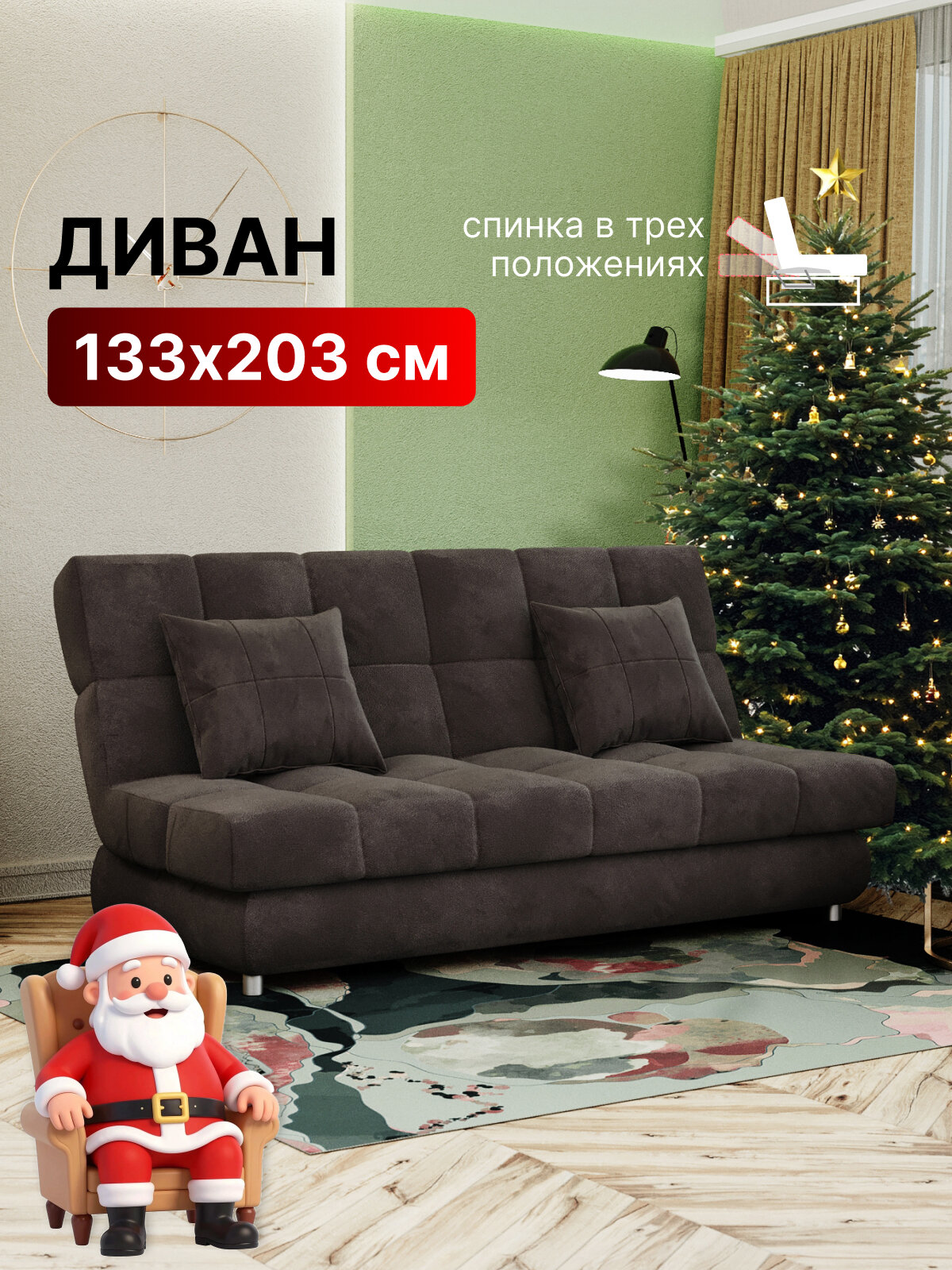 Диван-кровать раскладной Милтон люкс на металлокаркасе, ортопедический, 133х203, велюр коричневый