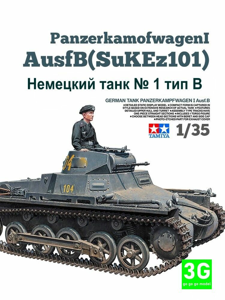 Сборная модель