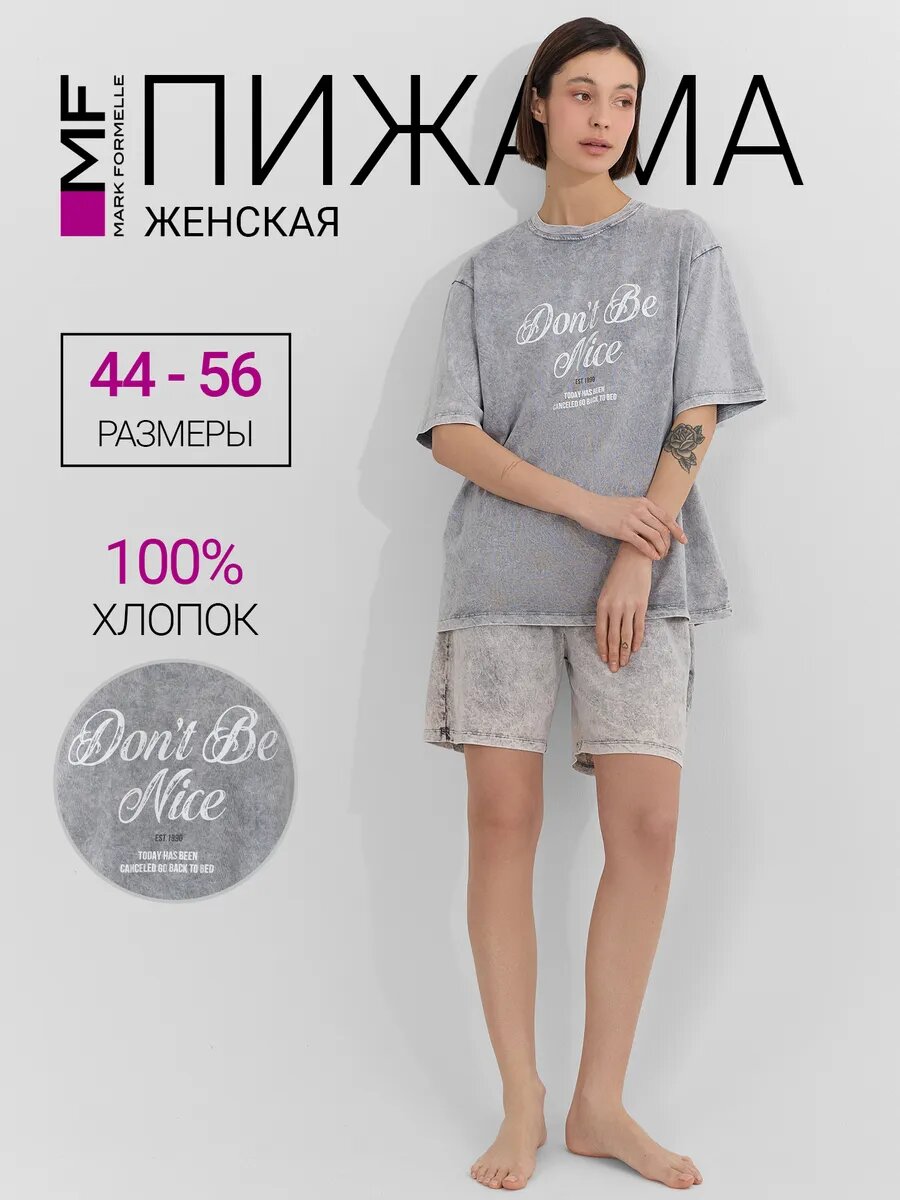 Пижама для женщин