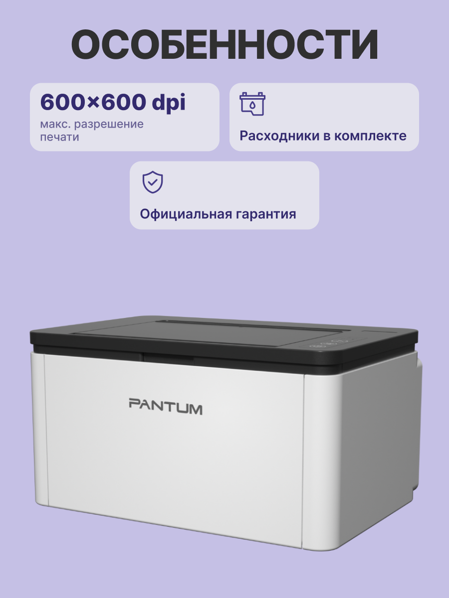 Принтер лазерный PANTUM BP1800W (BP1800W) Отремонтированный