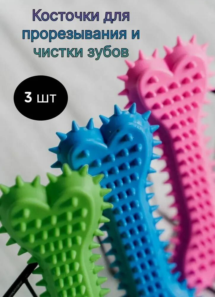 Игрушка для собак силиконовая косточка TopDog набор 3 штуки, для чистки зубов