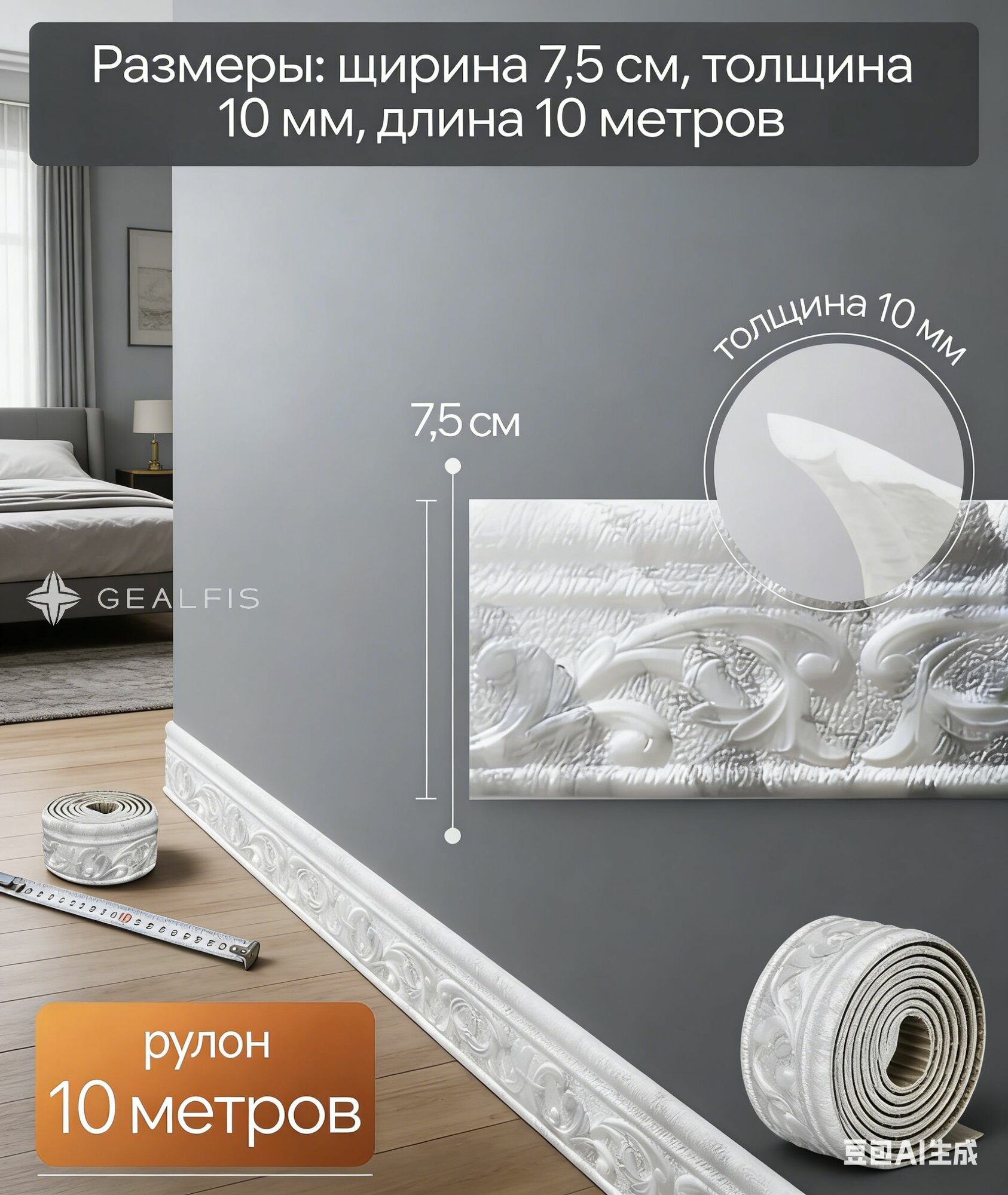 Аксессуар для плинтуса