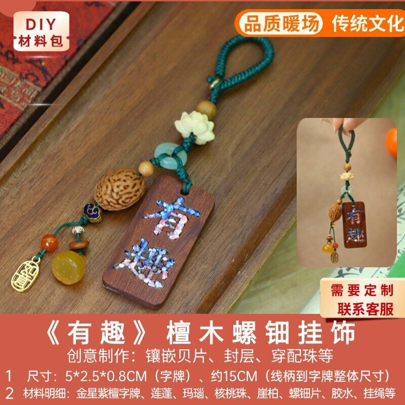 Набор для рукоделия из натурального сандалового дерева с перламутром, маленький кулон, национальный стиль, новый китайский брелок, автомобильный кулон