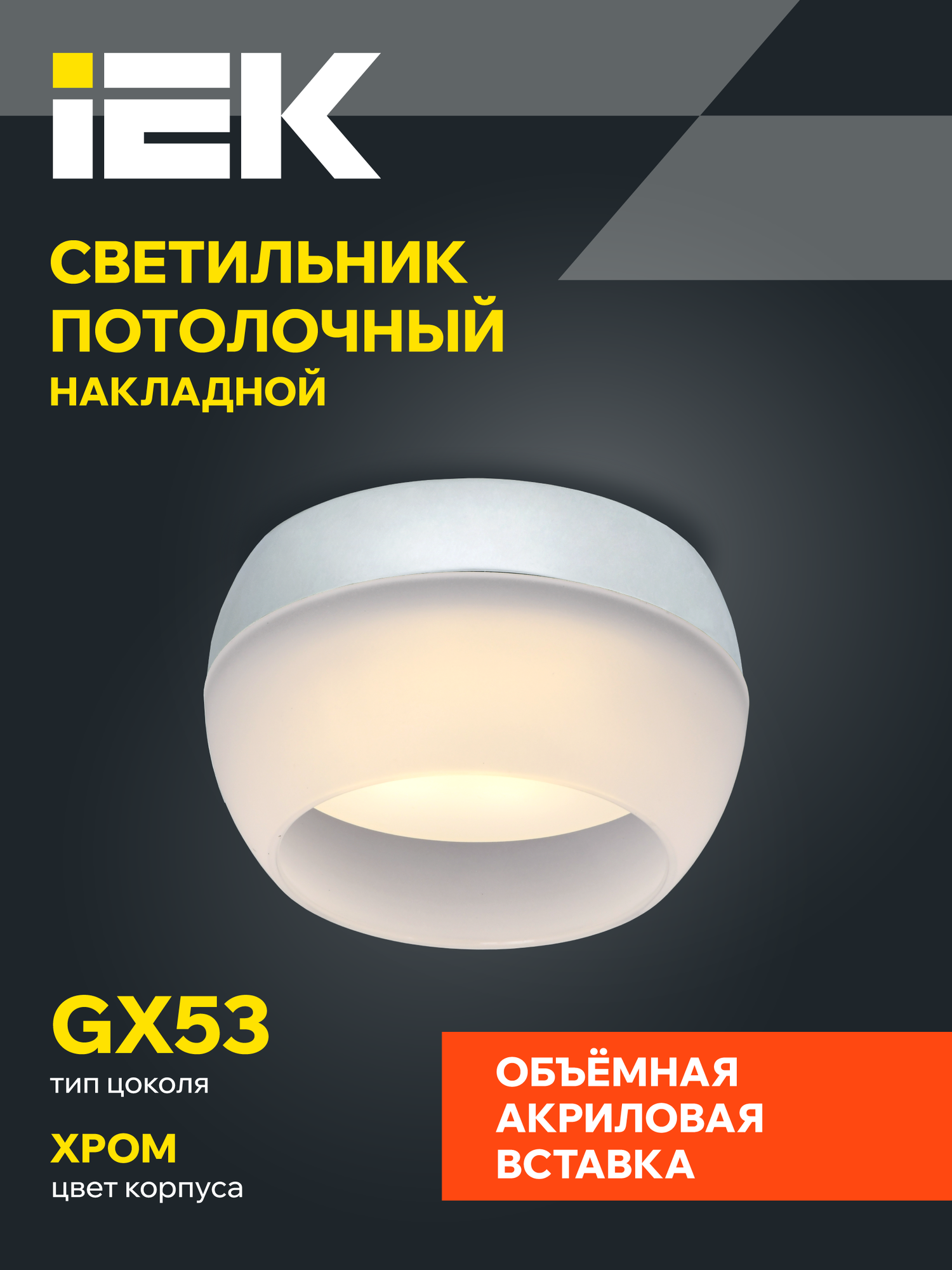Светильник потолочный накладной IEK 4010, GX53, хром, металл, IP20, поворотный, 15Вт, 230В