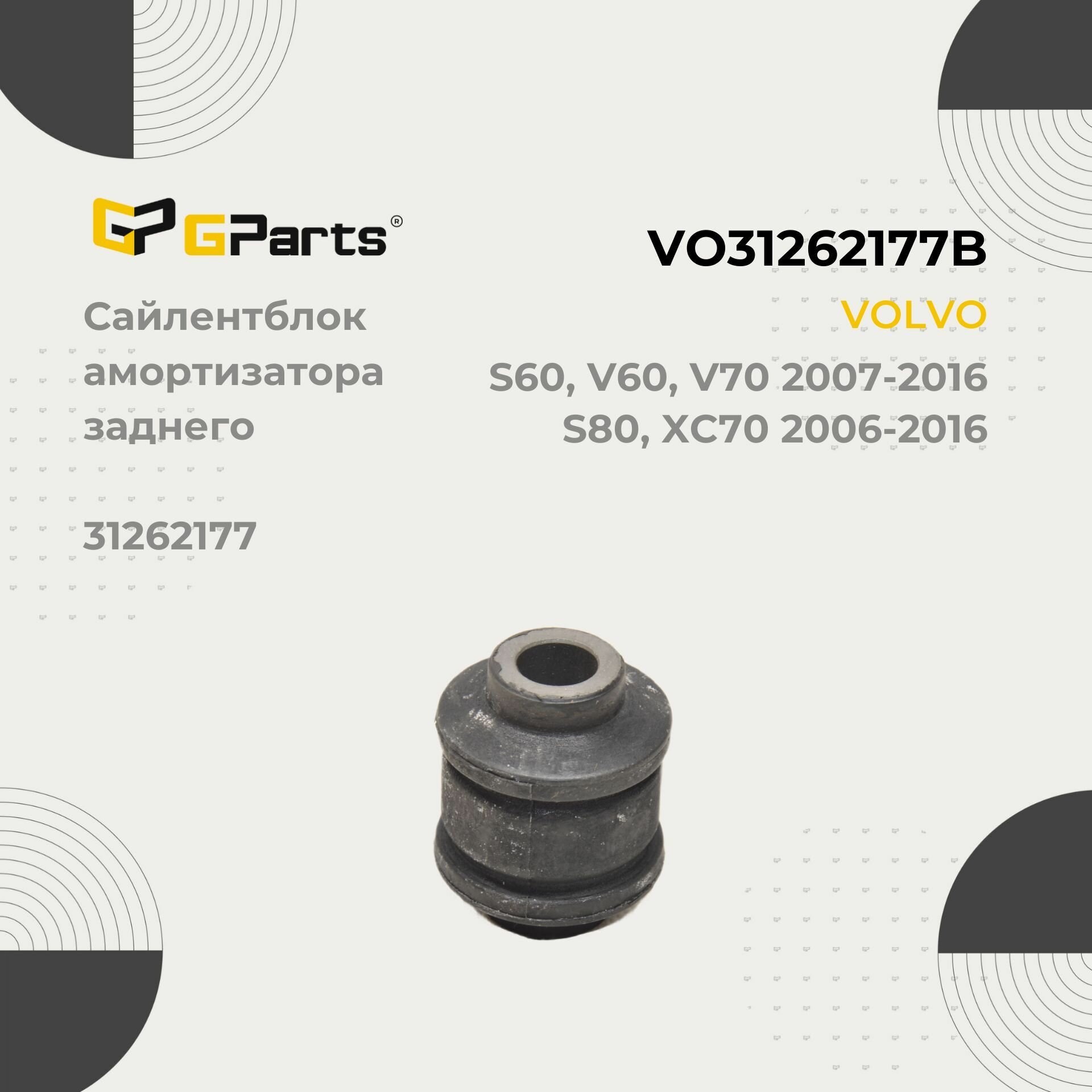 VO31262177B Сайлентблок амортизатора GParts
