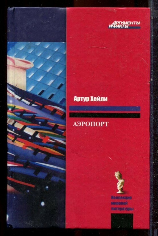 Хейли А. - Аэропорт - 2011