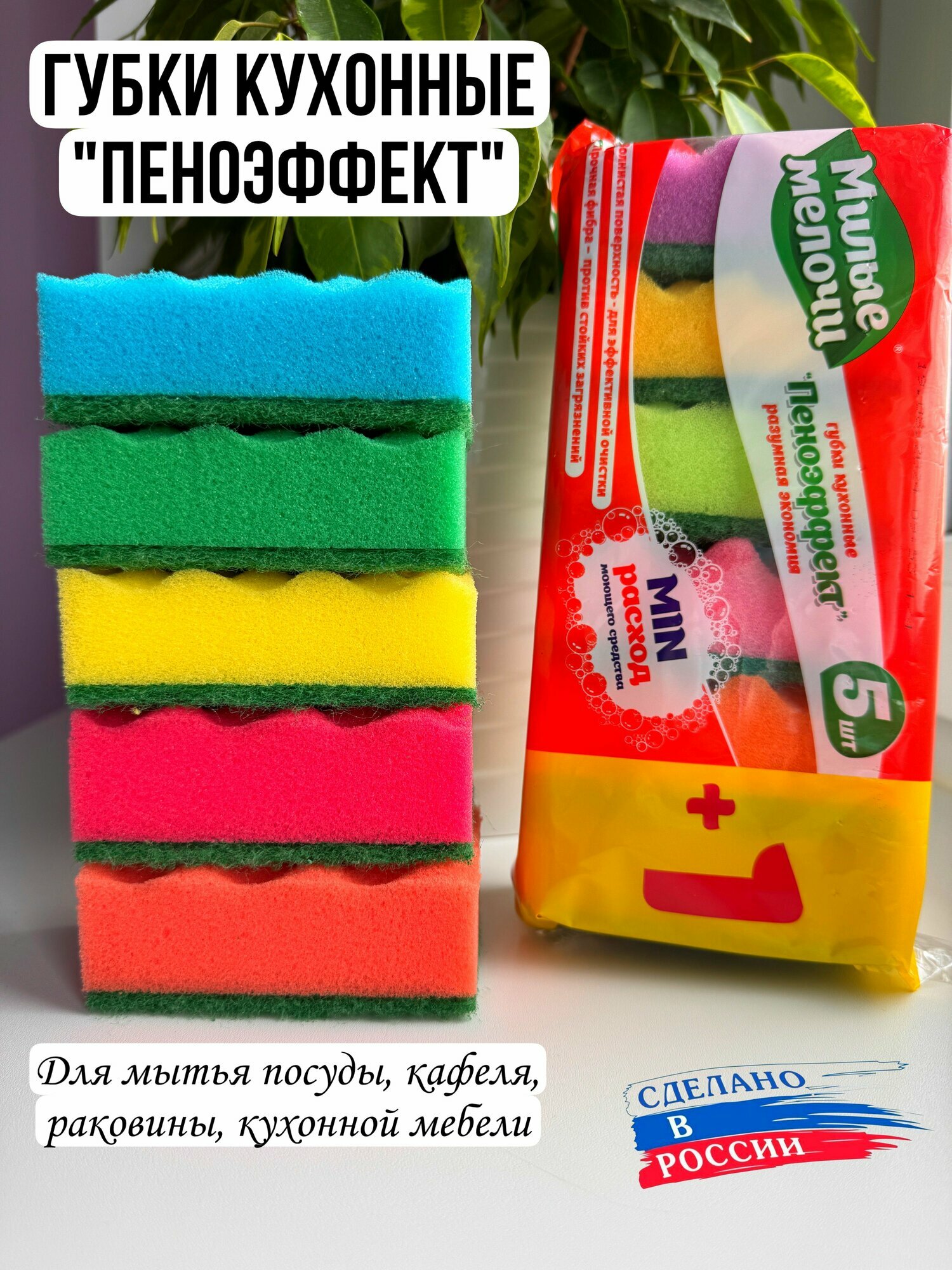 Губки хозяйственные кухонные "Пеноэффект" 6 шт.