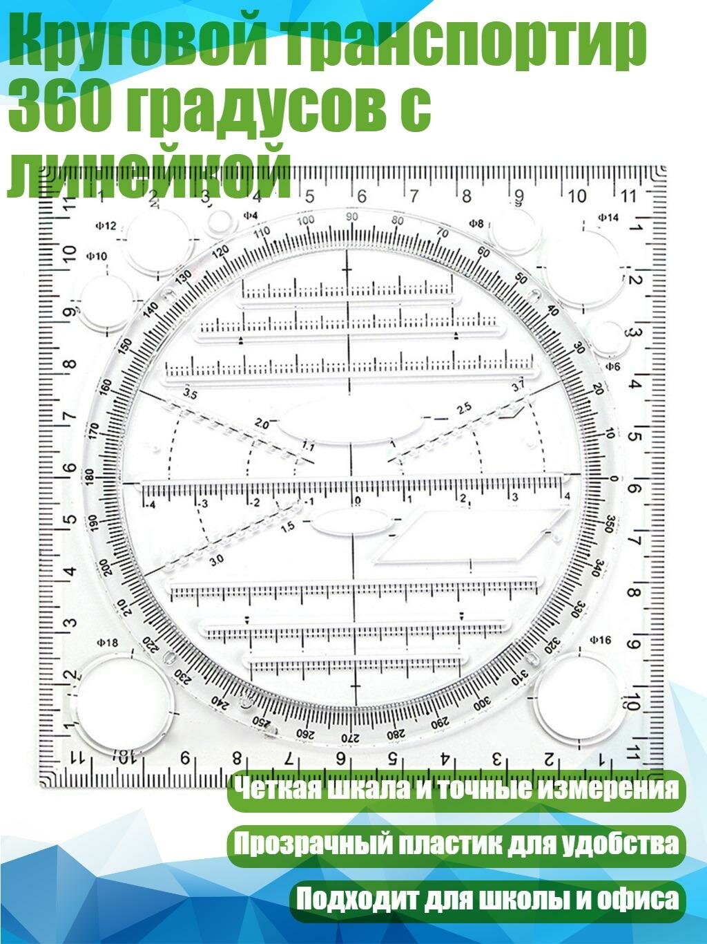 Круговой транспортир 360 градусов с линейкой, Черный