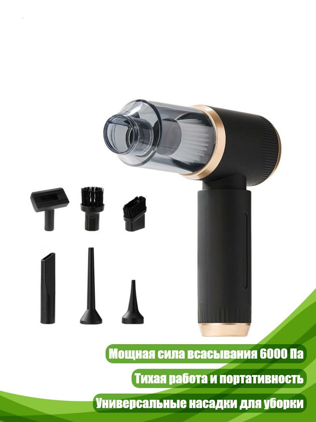 Беспроводной пылесос 6000 Па с насадками, тихий ход, Черный