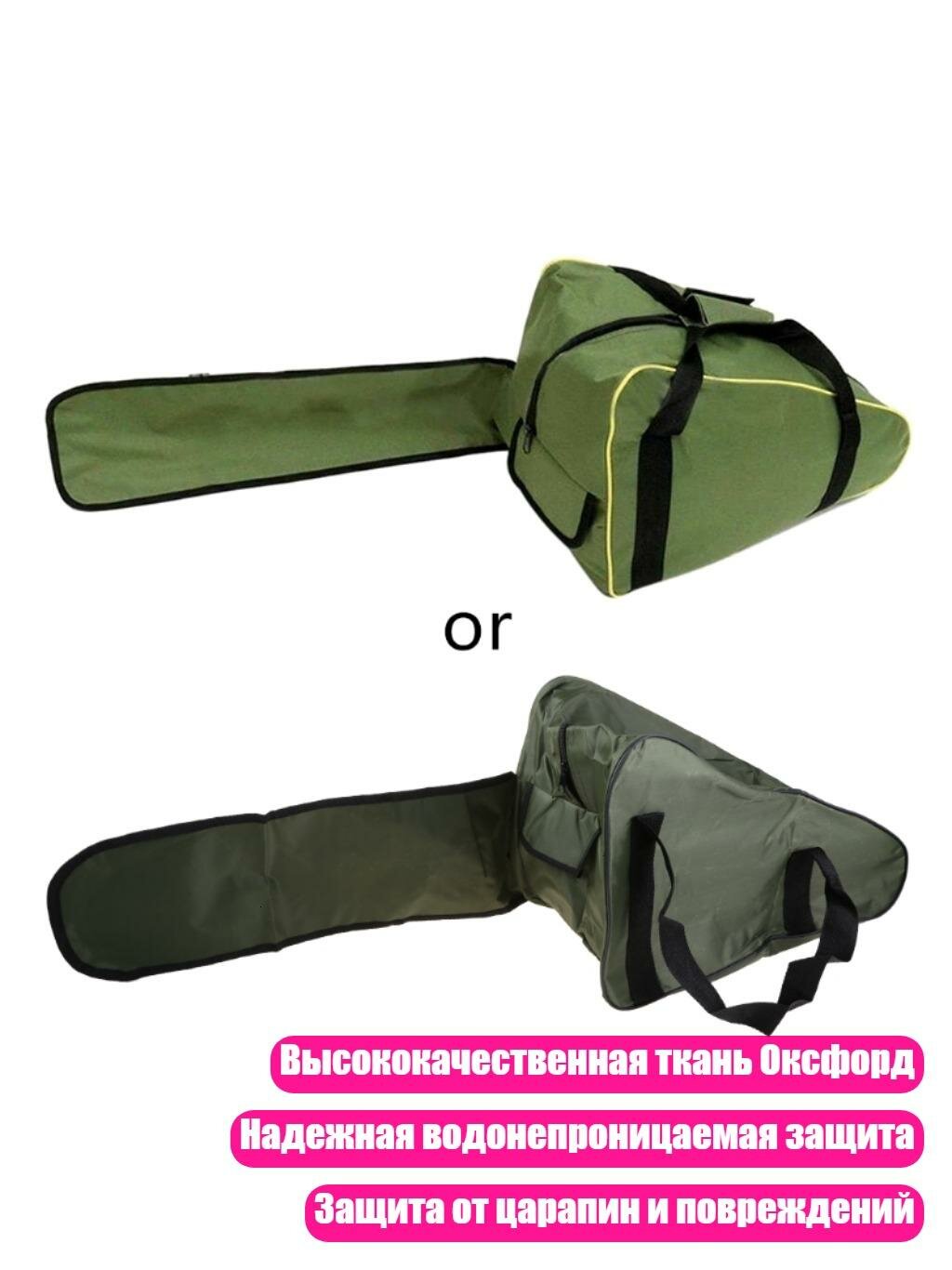 Чехол для бензопилы