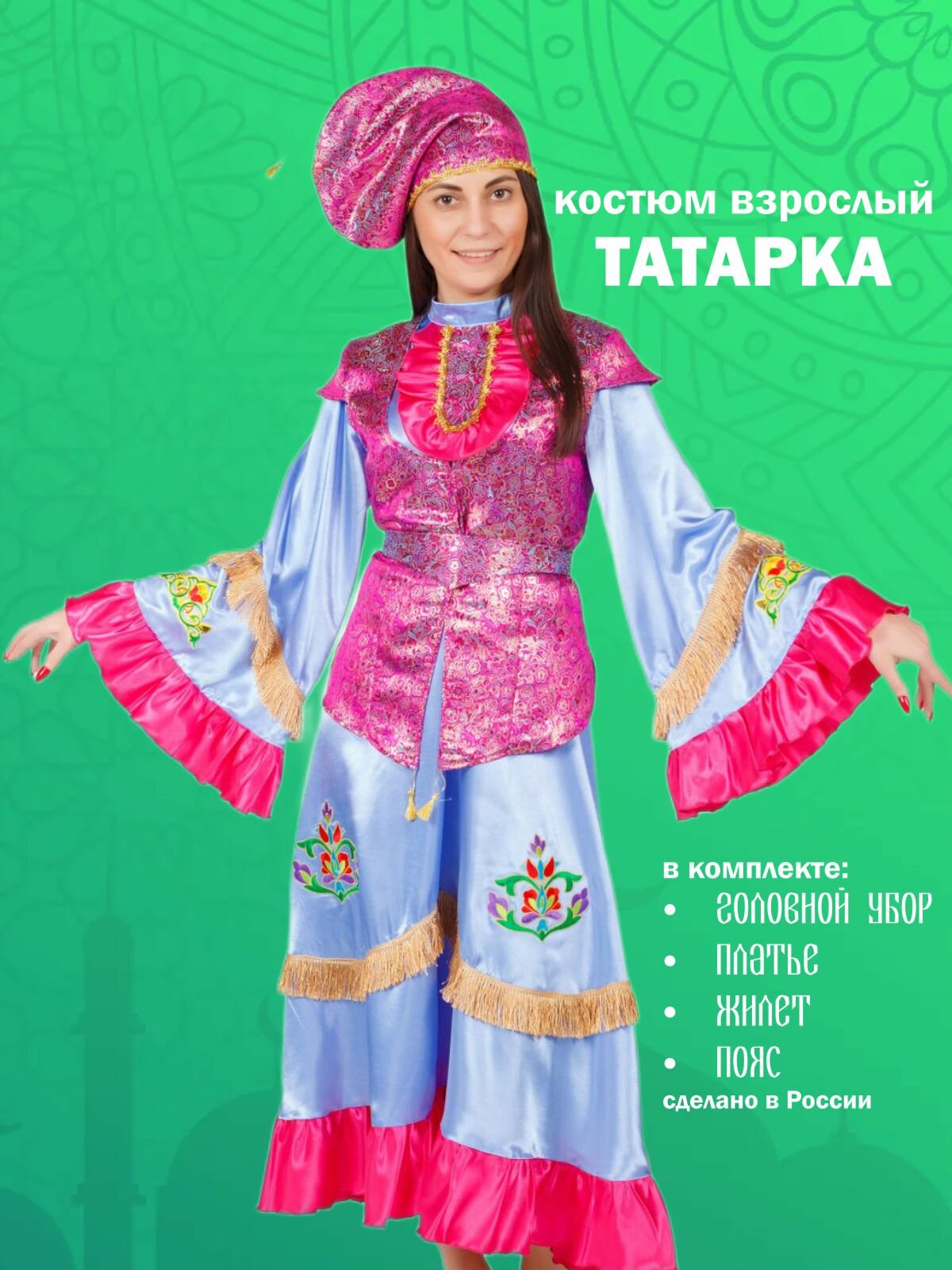 Карнавальный костюм взрослый Татарка