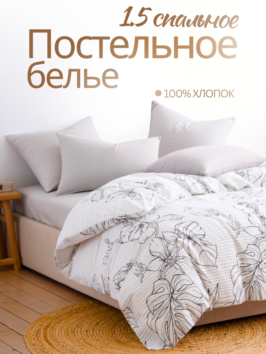 Постельное белье 1 5 спальное, наволочки 70х70 Ночь Нежна Джудит, 100% хлопок, ткань бязь