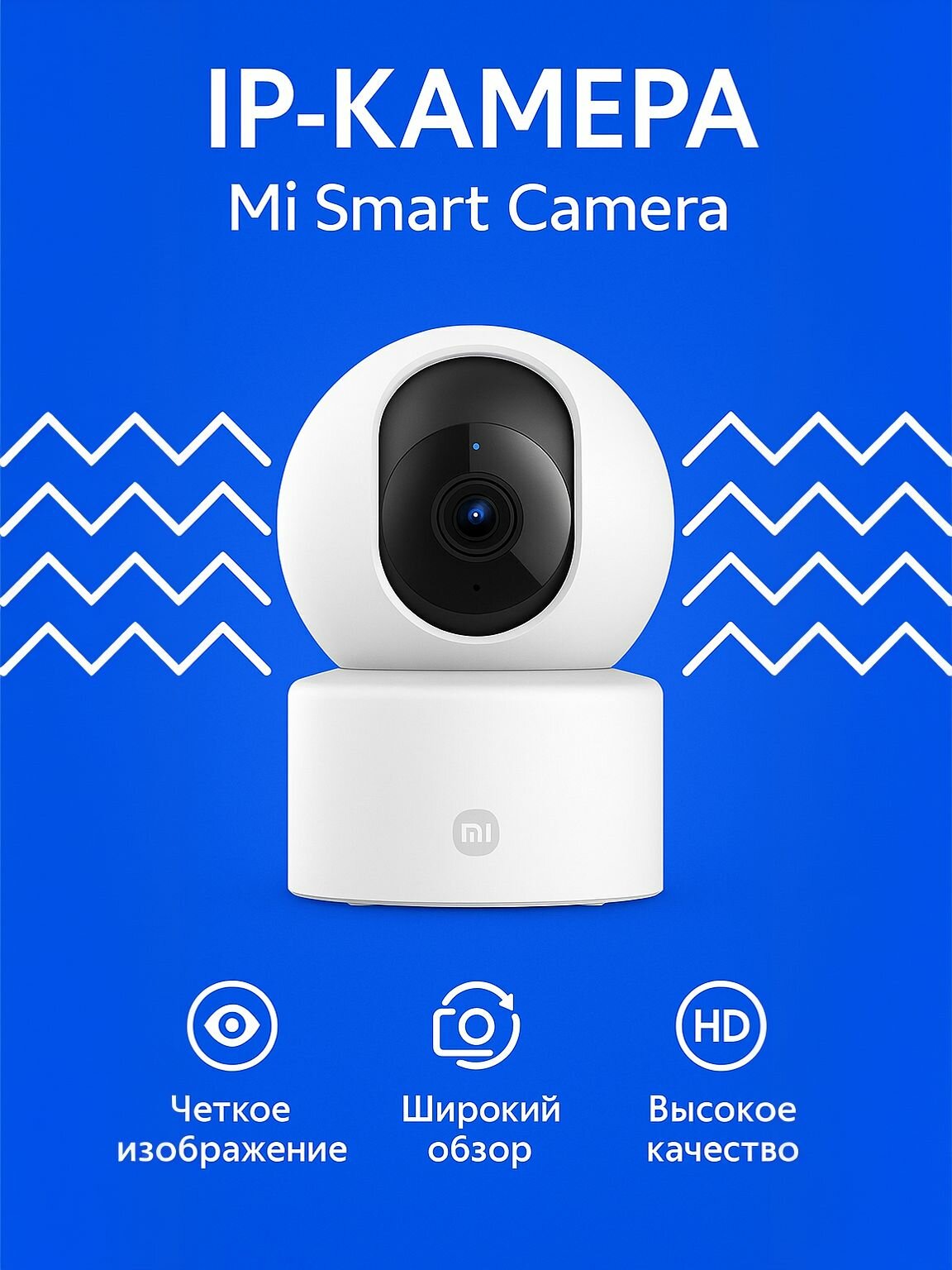 IP-камера Xiaomi Mi Smart Camera C301 EU, HD 1080p, ночное видение, двусторонний звук, углы обзора 110°