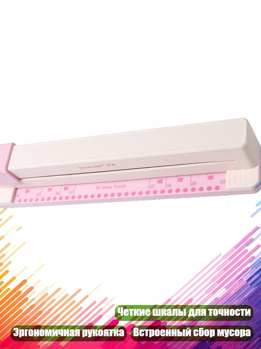 30-дырочный перфоратор для офиса и школы, Стандарт B