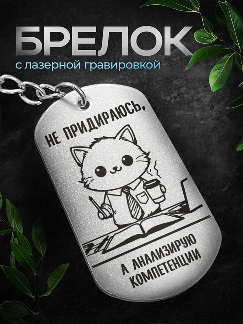 Брелок IREVIVE