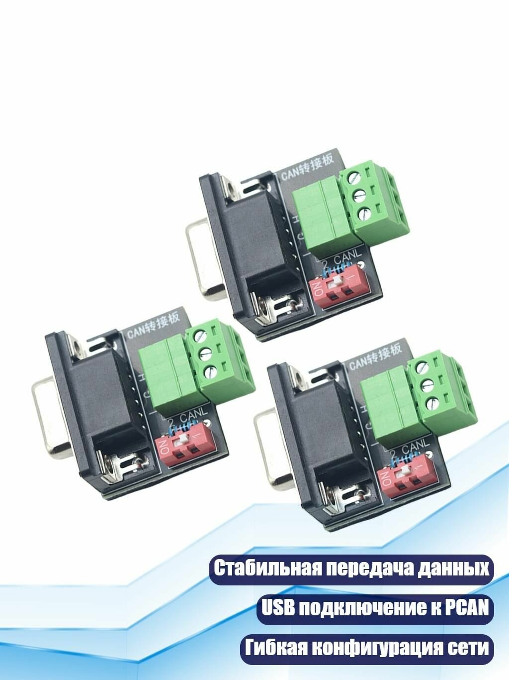 Конвертер USB в PCAN с портом DB9 и встроенными резисторами 120 Ом для CAN сети, 3шт